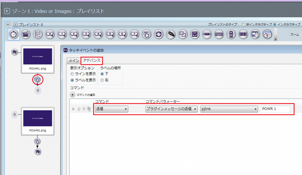 【BrightSign】PJリンクに対応した機器の制御方法