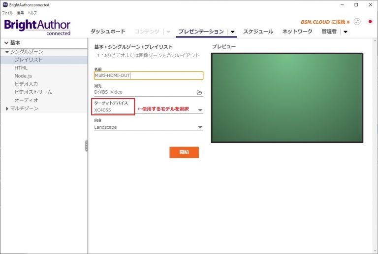 【BrightSign】XC5シリーズのマルチ出力について