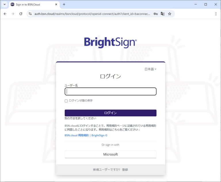 【BrightSign】ウェブ版brightAuthor connectedについて
